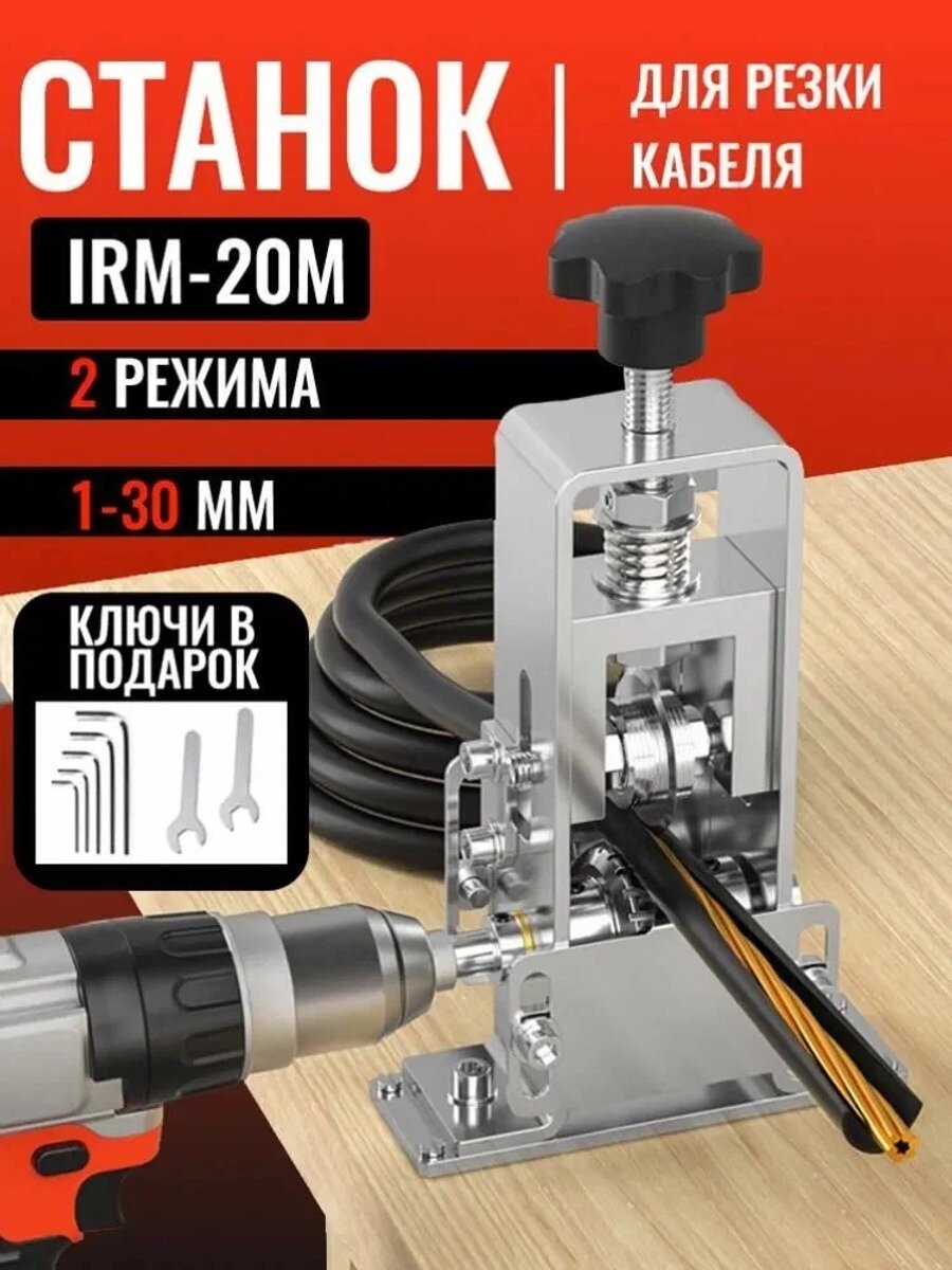 Станок для разделки кабеля, инструмент для зачистки проводов 1-30 мм, 1 шт
