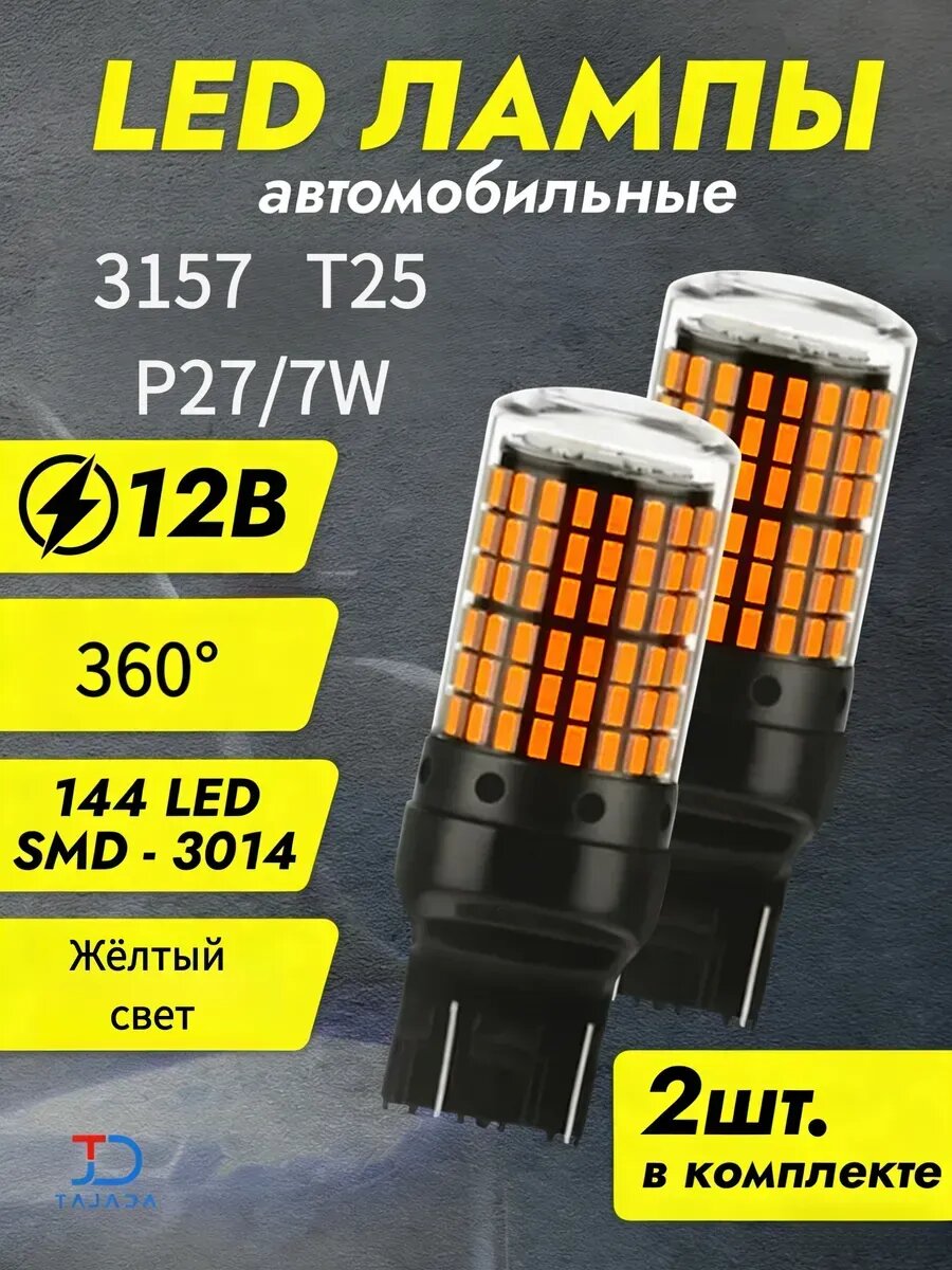 P27w светодиодная led лампа P27/7w 3156