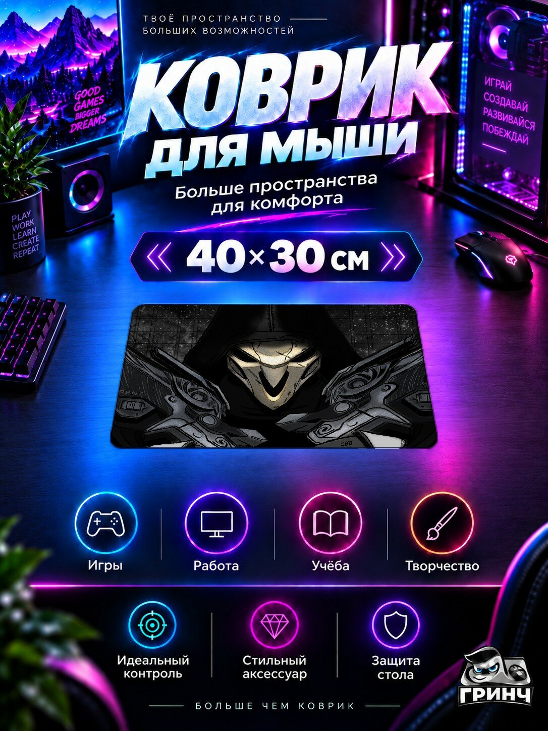 Игровой нескользящий коврик для мыши Overwatch / Овервотч — Reaper Overwatch Art, 40×30 см, 3 мм, жаккардовый, прошитые края