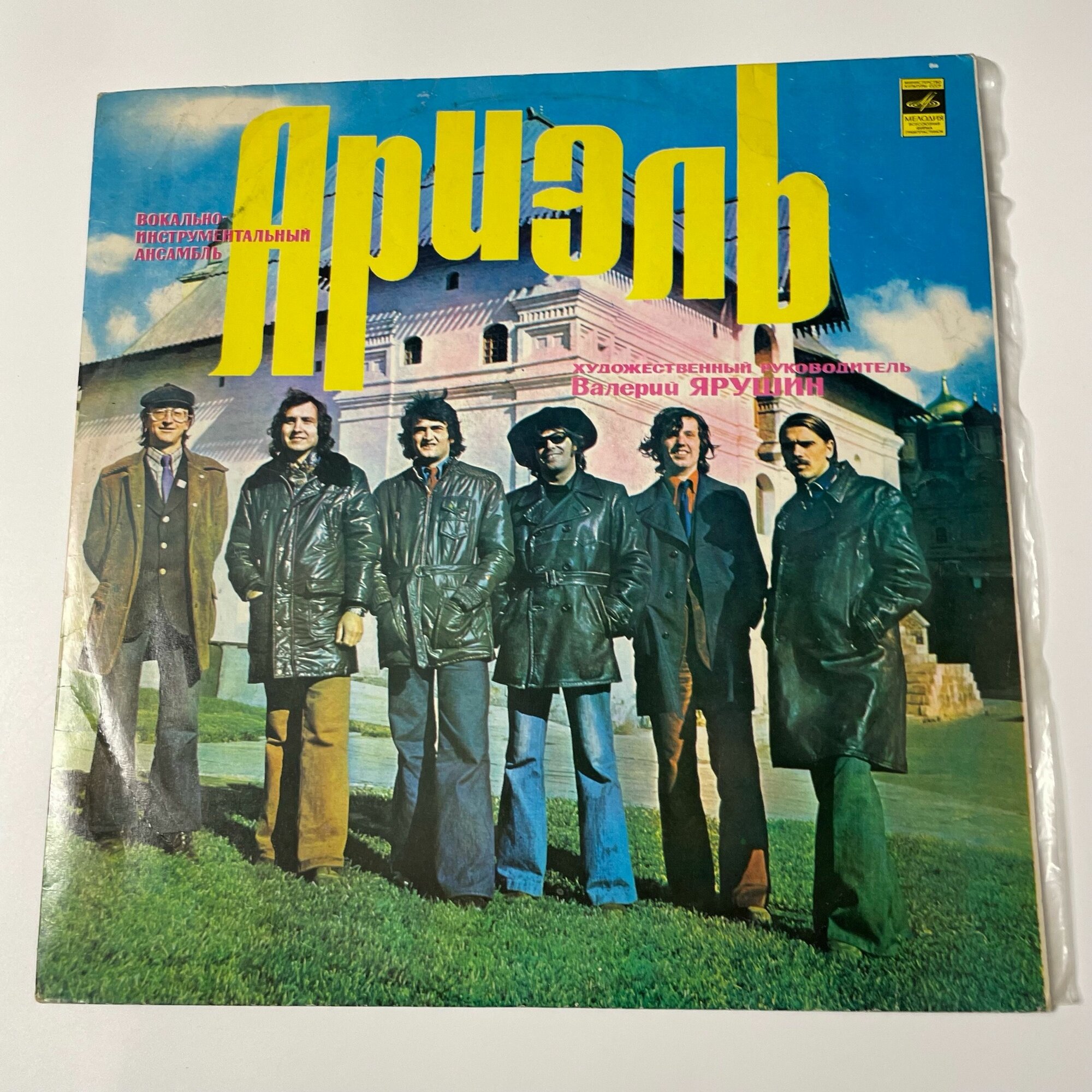 Винтажная виниловая пластинка LP Ариэль Русские Картинки (СССР 1977)