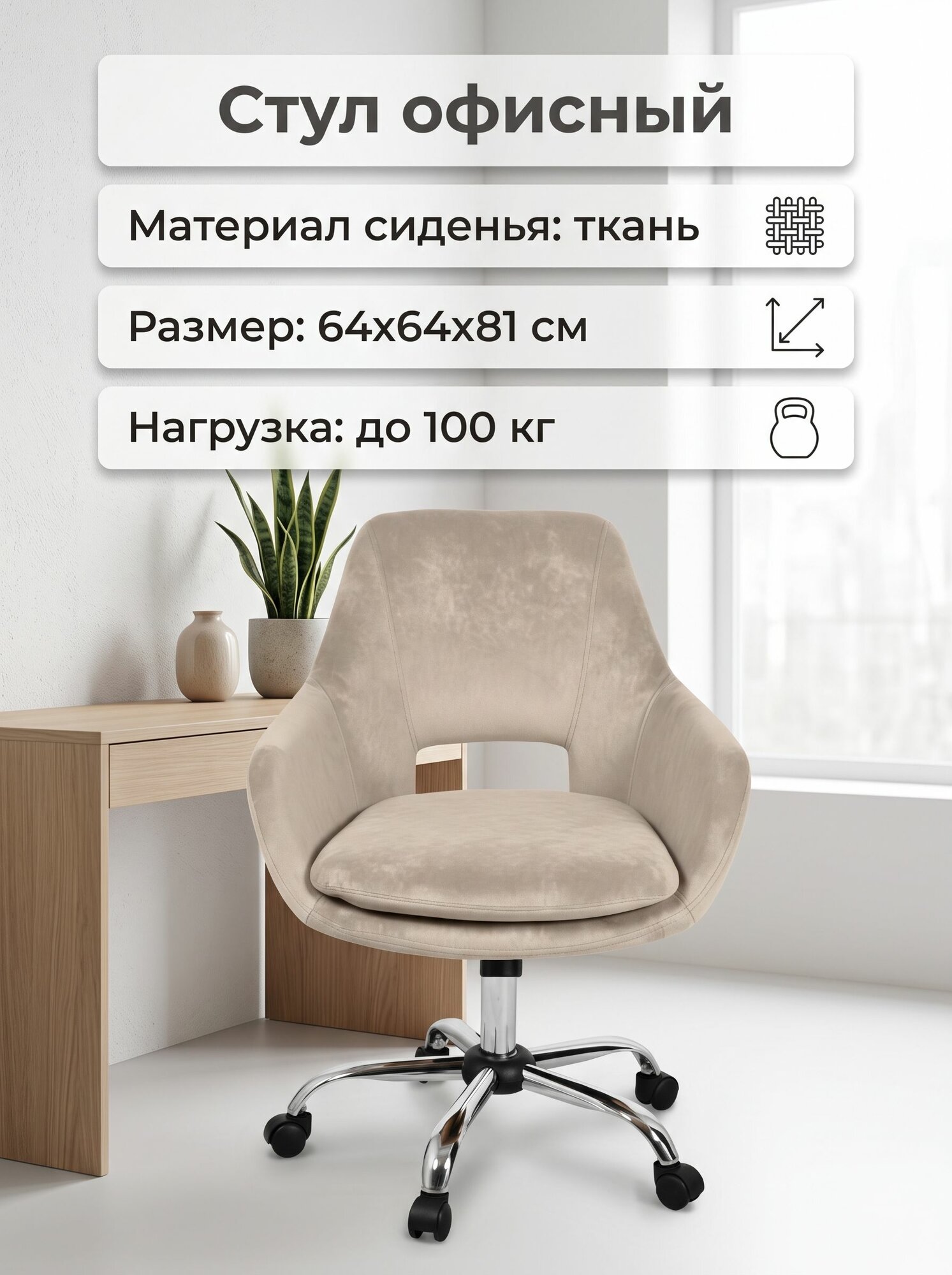 Стул офисный боно-лифт СРП-379-26, 640х640х810(900)мм, ткань/металл, бежевый/хром