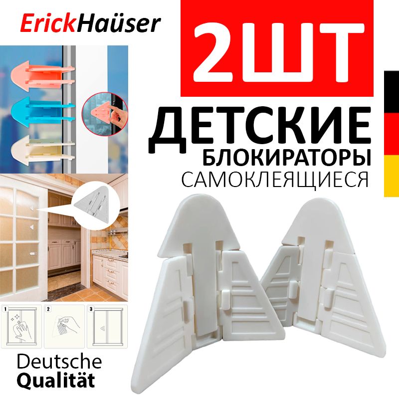 Детский замок блокиратор бабочка для шкафа купе и раздвижных окон, детский блокиратор дверей и ящиков для мебели (2 шт.), белый