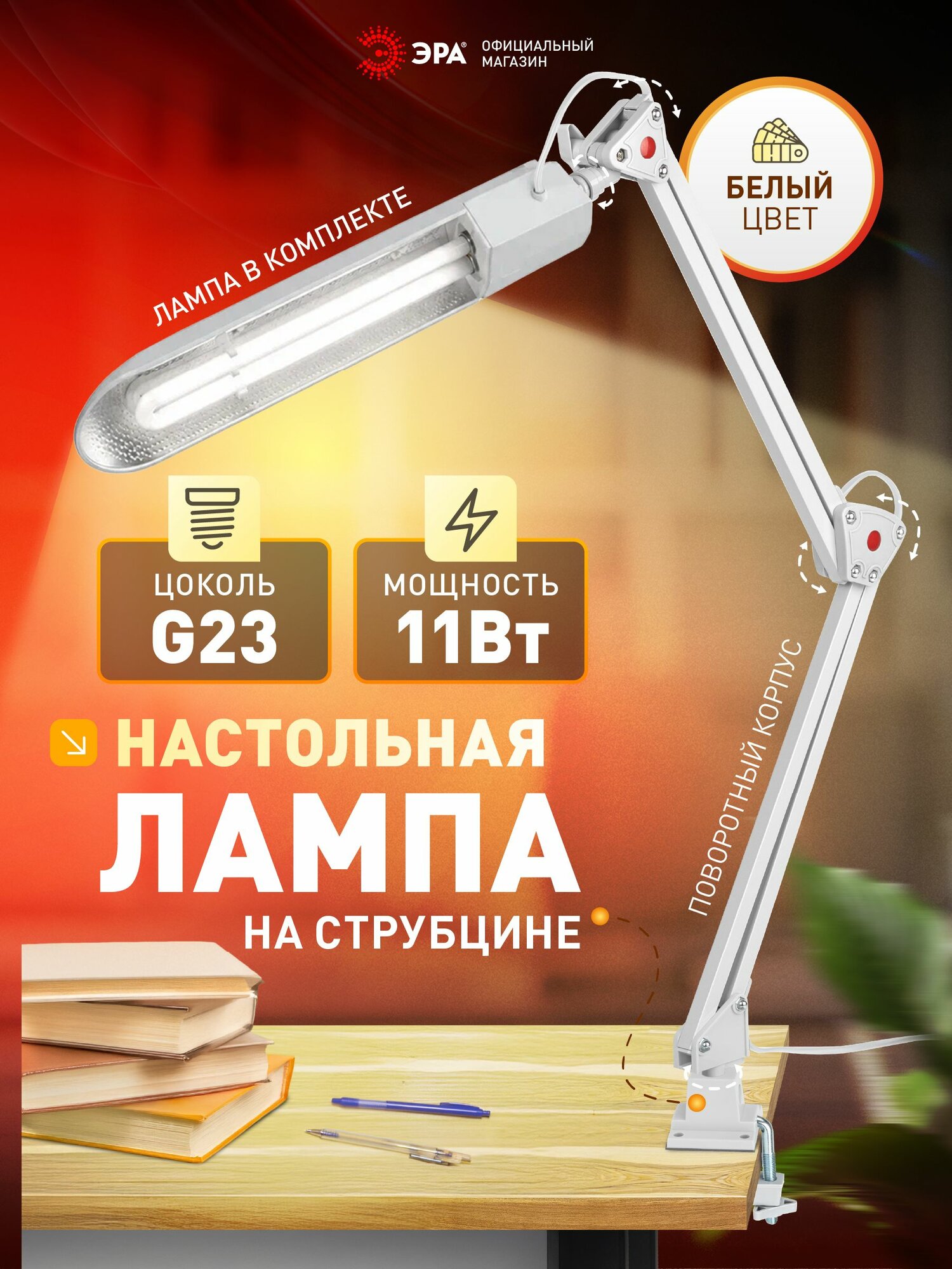 Лампа настольная для маникюра на струбцине ЭРА NL-201 светильник для школьника в спальню, детскую, прихожую G23, 11Вт, 4000К