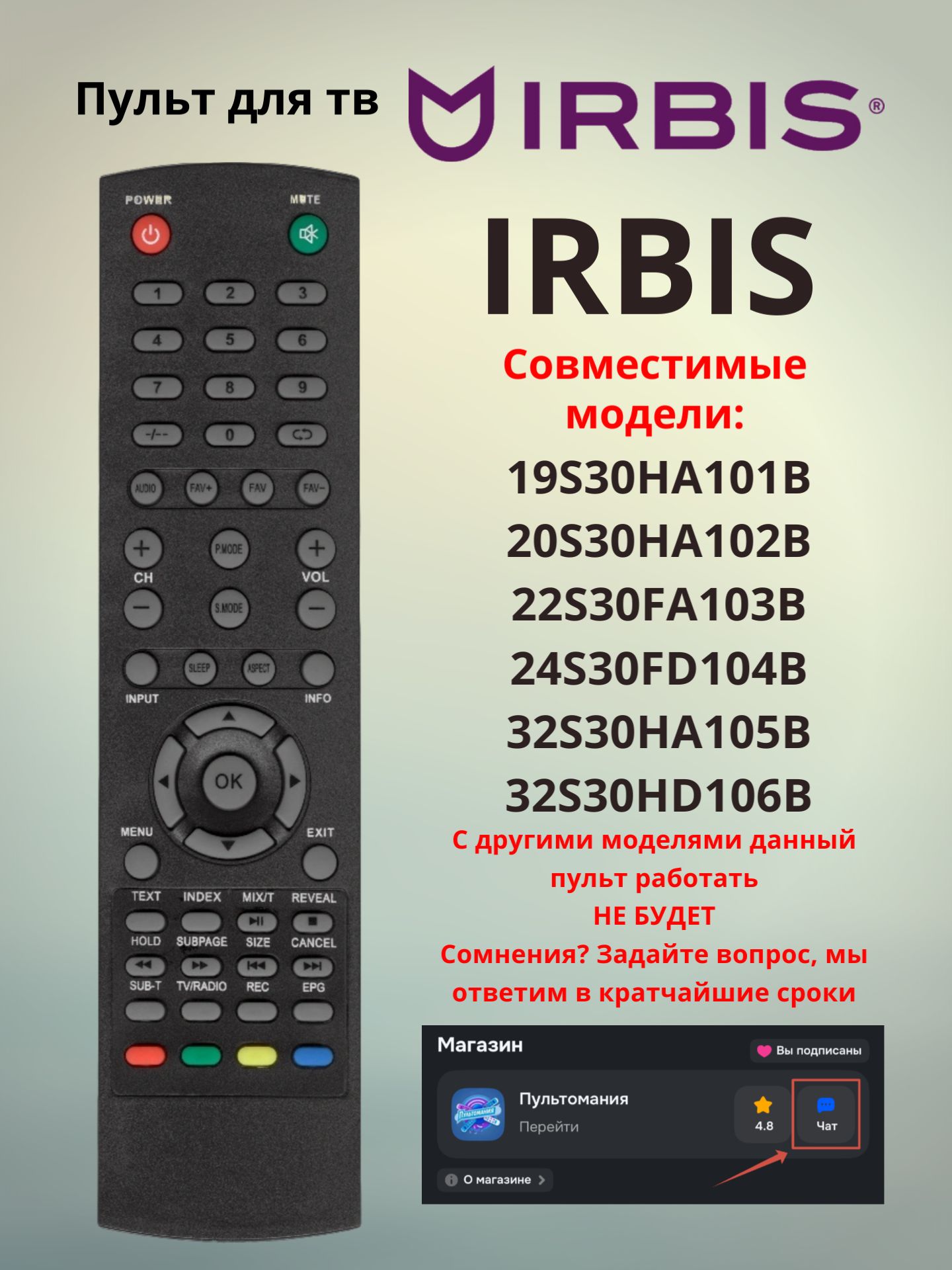 Пульт для тв IRBIS