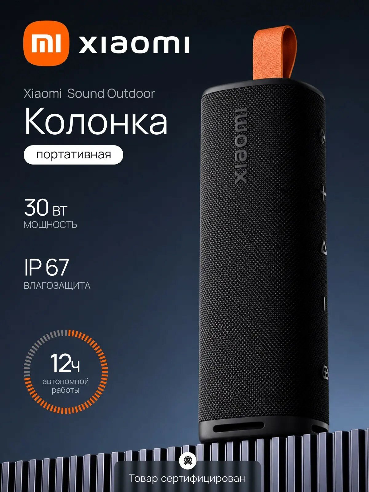 Блютуз колонка беспроводная, портативная колонка Xiaomi Bluetooth Sound Outdoor MDZ-38-DB портативная