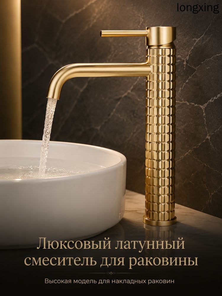 Смеситель для накладной раковины высокий, золотой матовый кран с рельефной текстурой, однорычажный