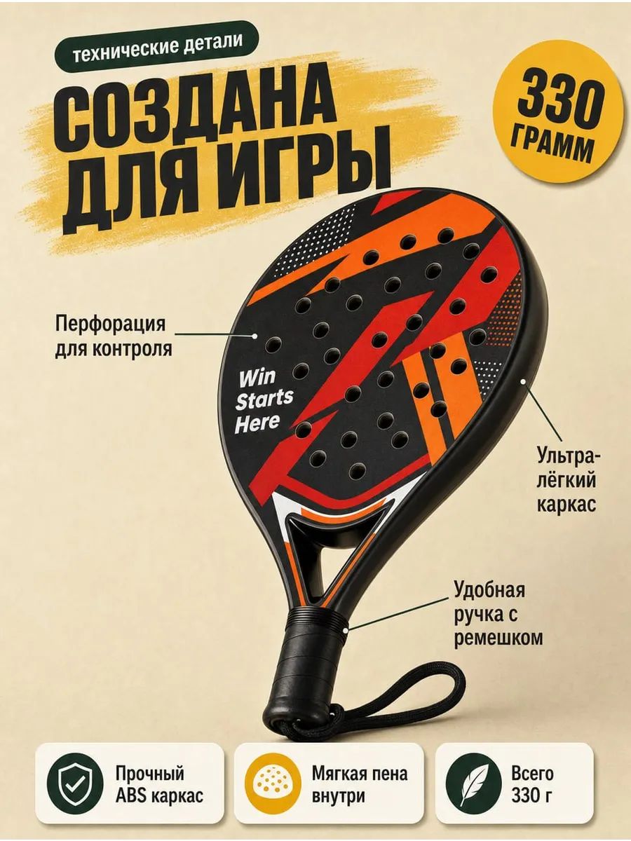 Ракетка для падел тенниса
