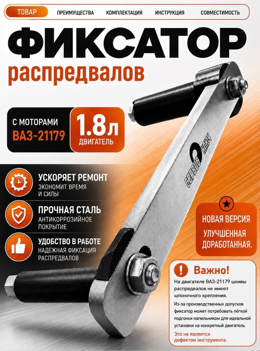 Фиксатор распредвалов Веста 1.8 сервис ключ, грм ваз-21179