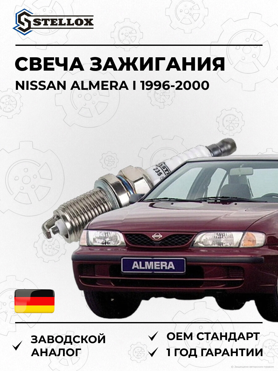 Свеча зажигания Stellox 235544SX Ниссан Альмера I Nissan Almera I 1996-2000