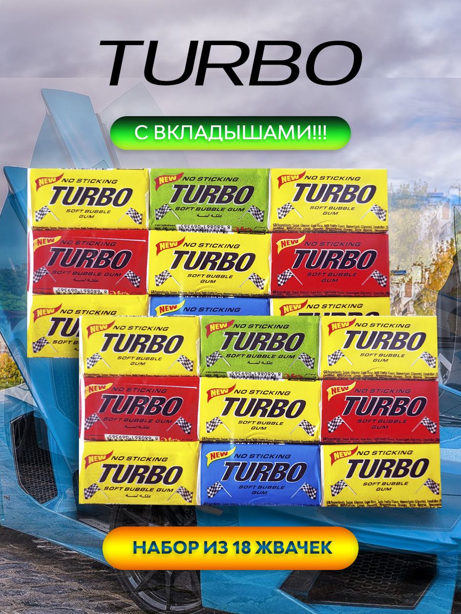 Жевательные резинки Turbo с вкладышами, 18 шт, Турция