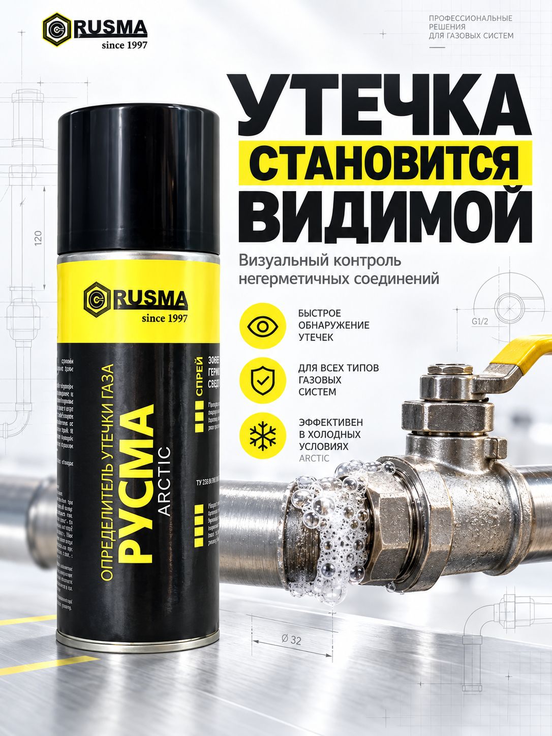 Определитель утечки газа русма arctic арктик