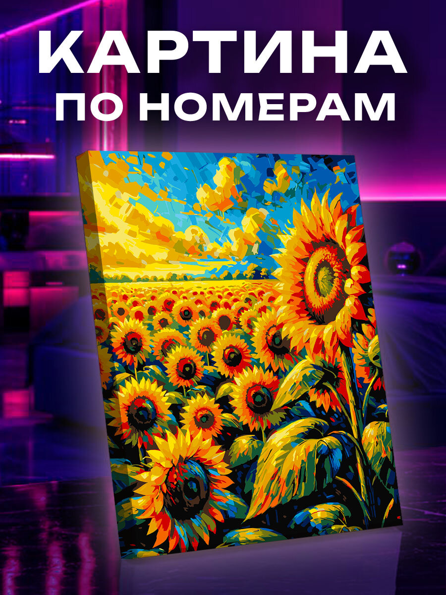 Картина по номерам Подсолнухи