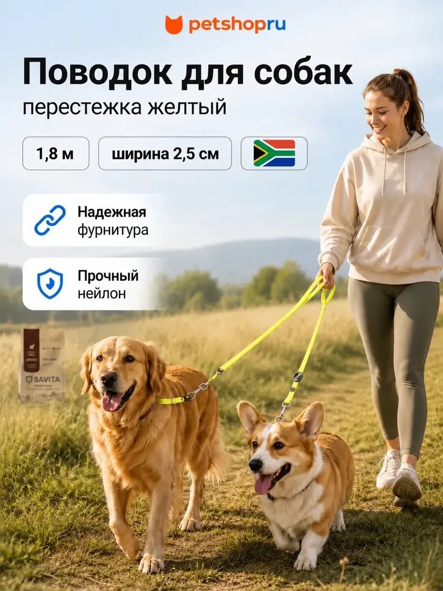 Поводок-перестежка "Utility", желтый (ЮАР)