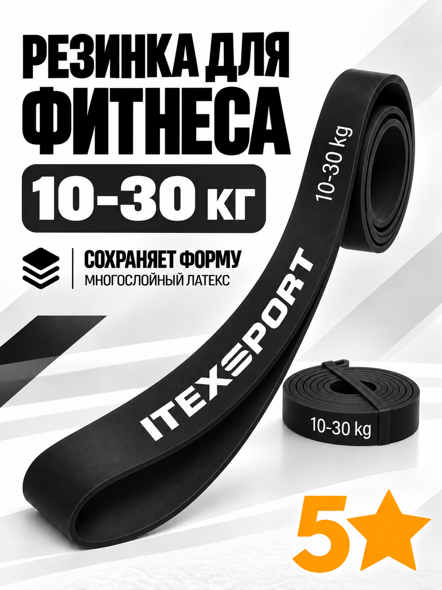 ITEX SPORT резинка для фитнеса, трос силовой, жгут спортивный черный (сопротивление 10-30 кг)
