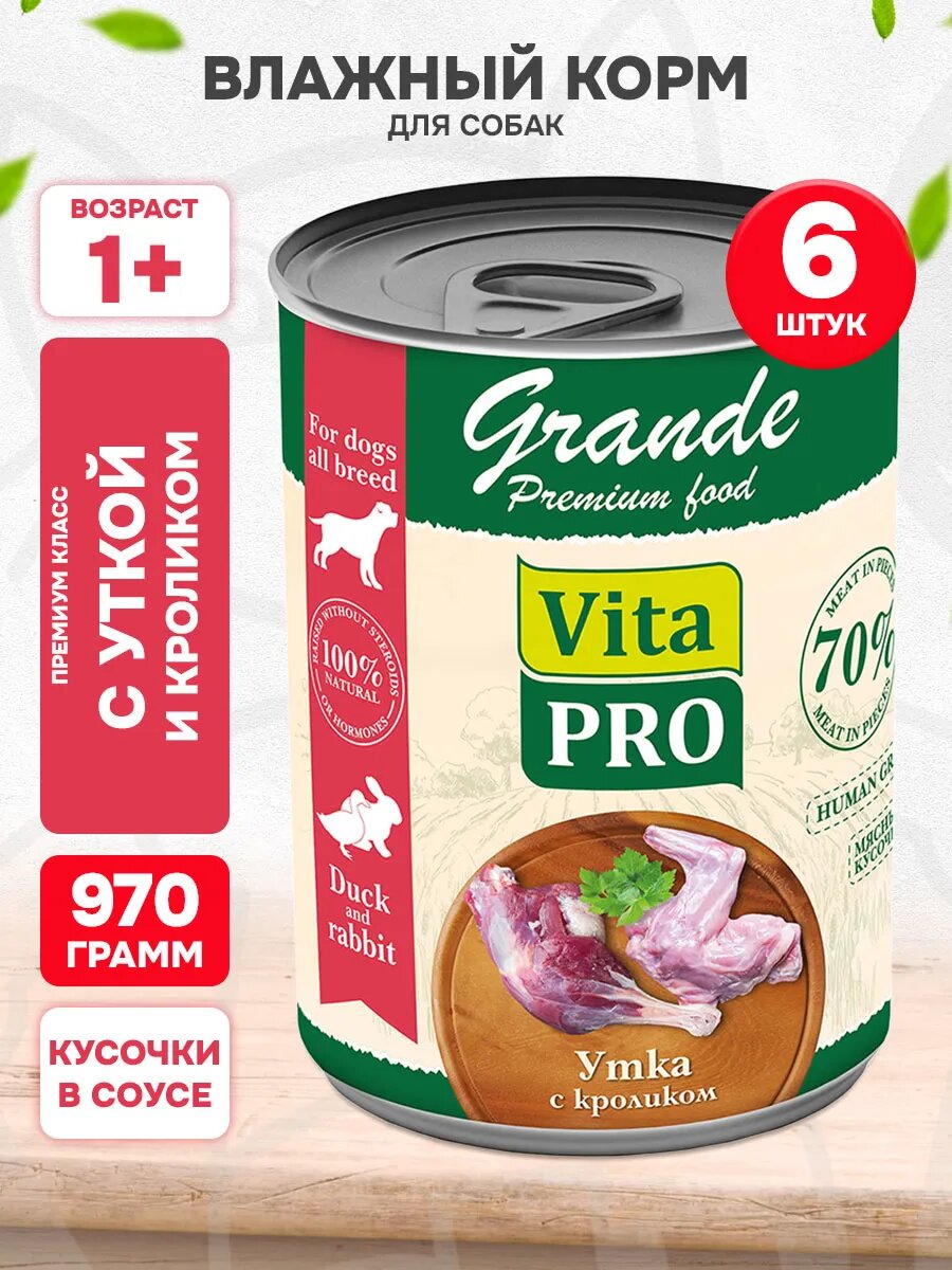 Корм влажный Vita Pro Grande для взрослых собак, кусочки, утка, кролик в соусе, 970 г 6 шт
