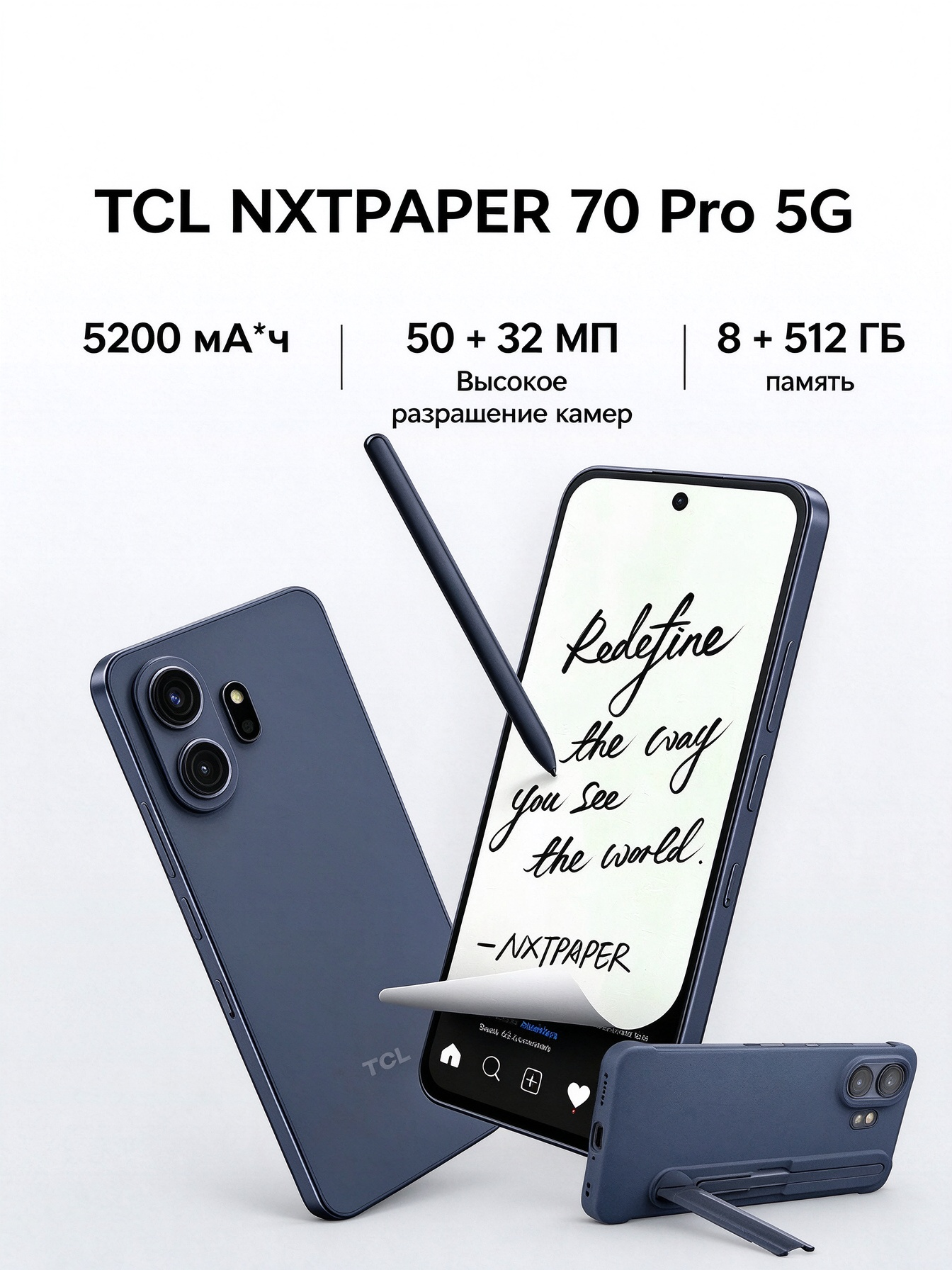 Смартфон TCL NXTPAPER 70 Pro 5G, В комплекте: стилус для рукописного ввода и подставка для телефона Global 8/512 ГБ, eSIM, Nano-SIM темно-синий