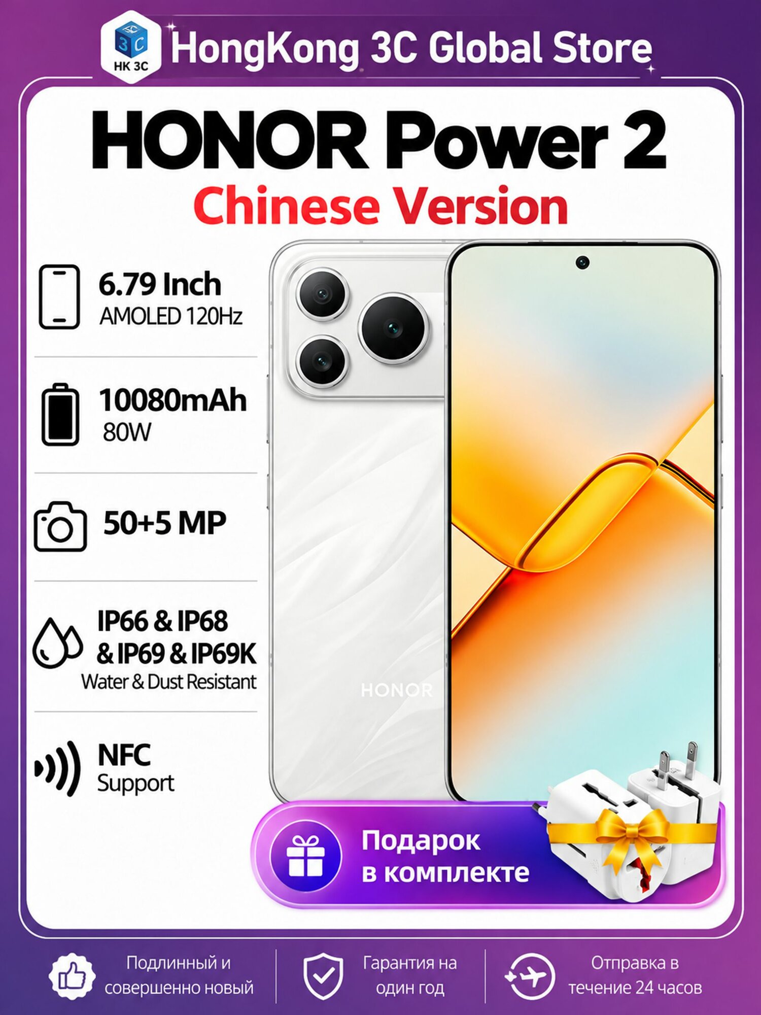 Смартфон HONOR Power 2 10080 мАч батарея IP69K защита Dimensity 8500 Elite русского Google 5G CN，12/ 256 белое