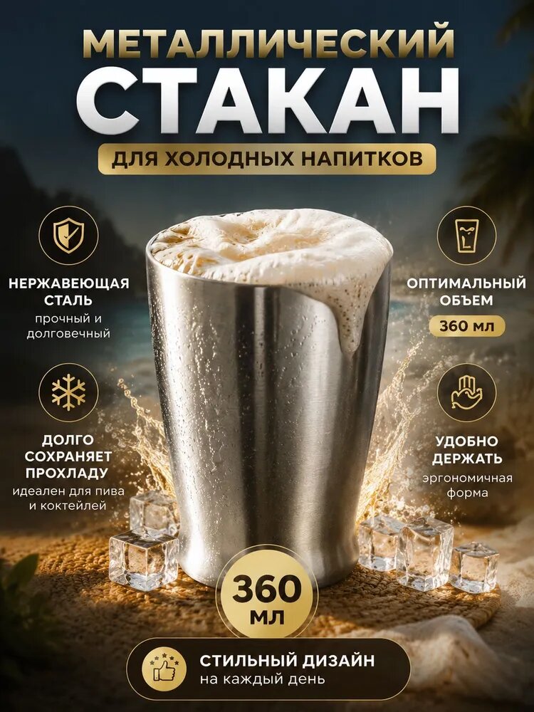 Кружка пивная 360 мл для пива