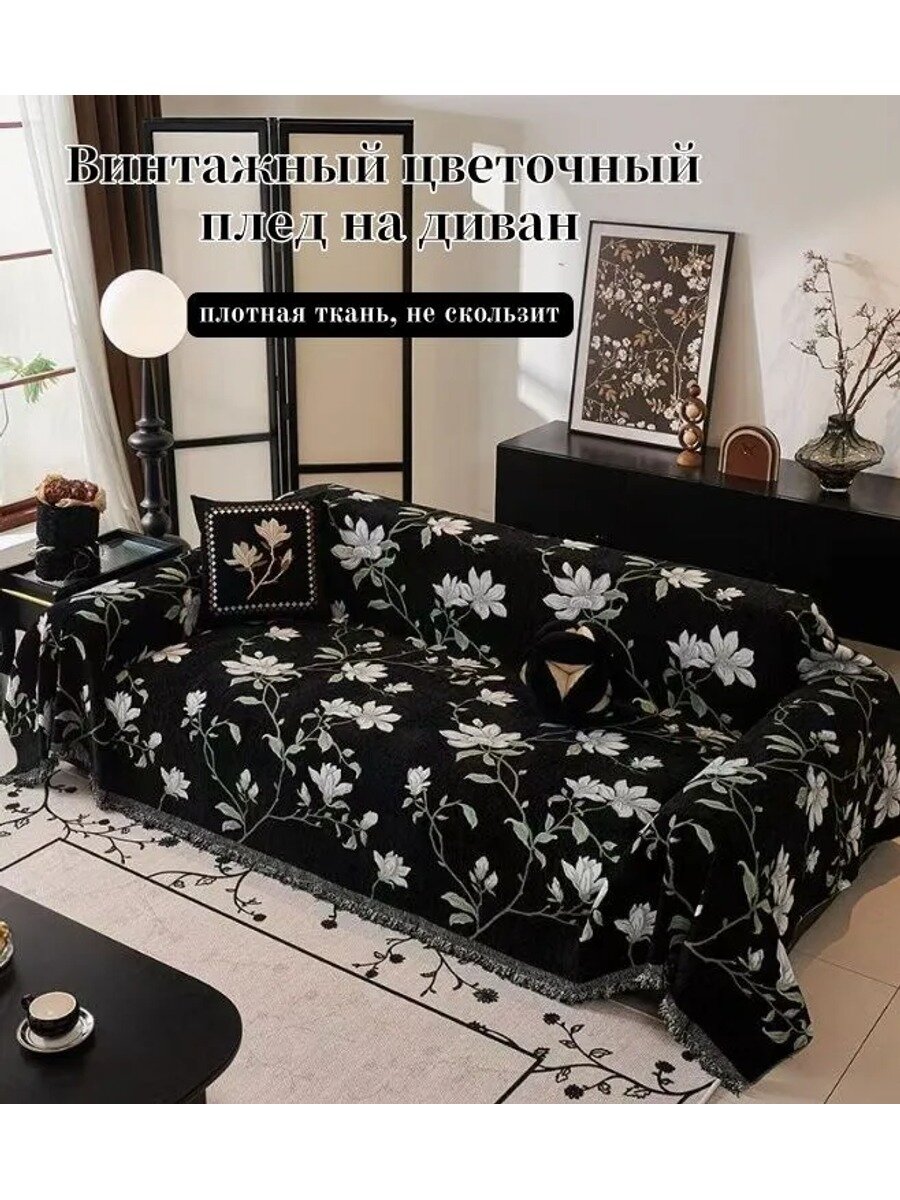 Покрывало 180x180 см из микрошенилла, стёганое, чёрное, 1 шт