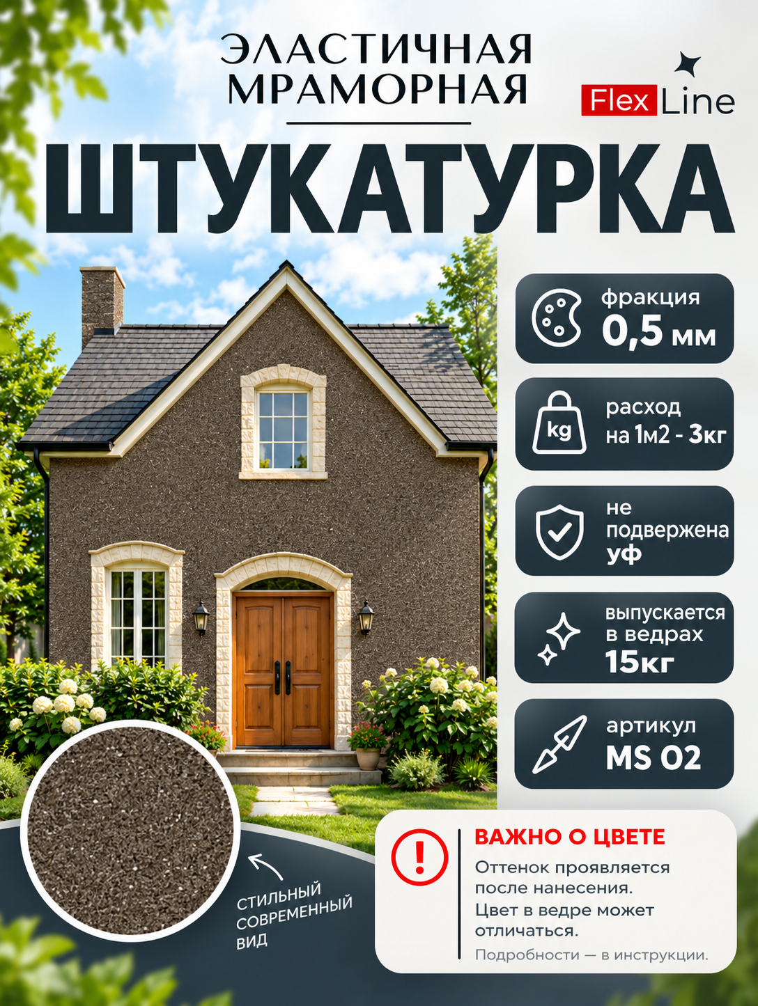 Штукатурка декоративная мраморная (15 кг) FlexLine. ms 02, цвет серо коричневый