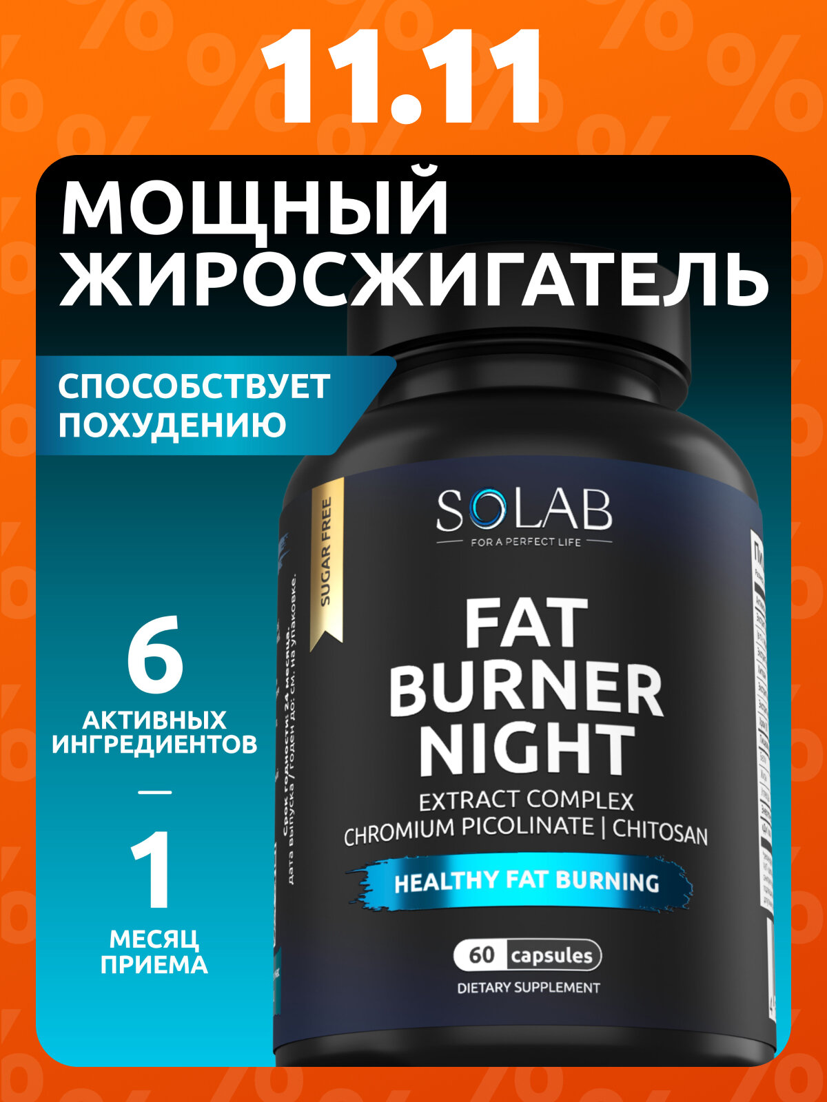 Жиросжигатель FAT BURNER NIGHT SOLAB cпортивный для похудения CLA 60 капсул