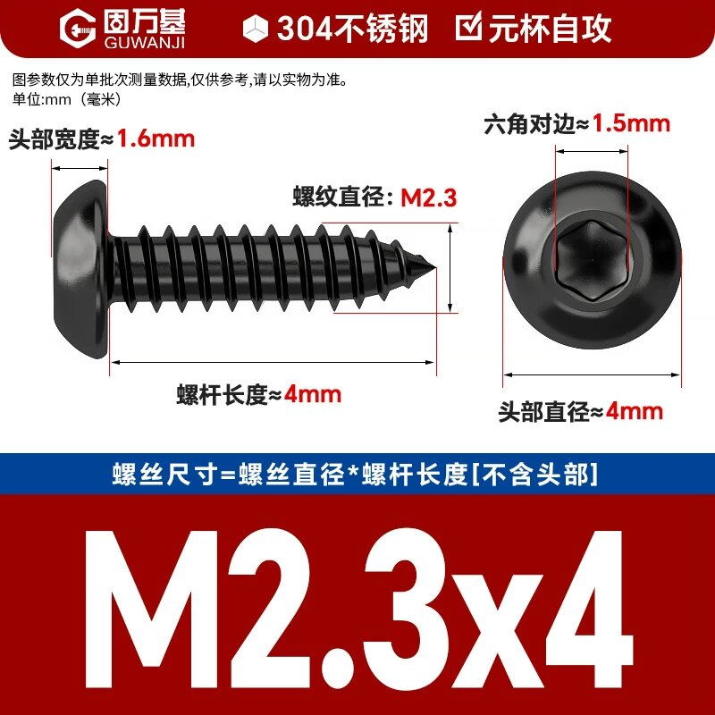 M2.3 x 4мм Нержавеющая сталь 304, круглая головка, шестигранная резьба, черная, упаковка 200 шт