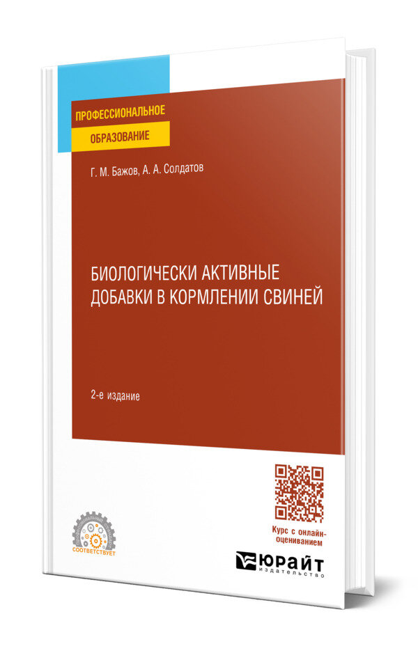 Биологически активные добавки в кормлении свиней