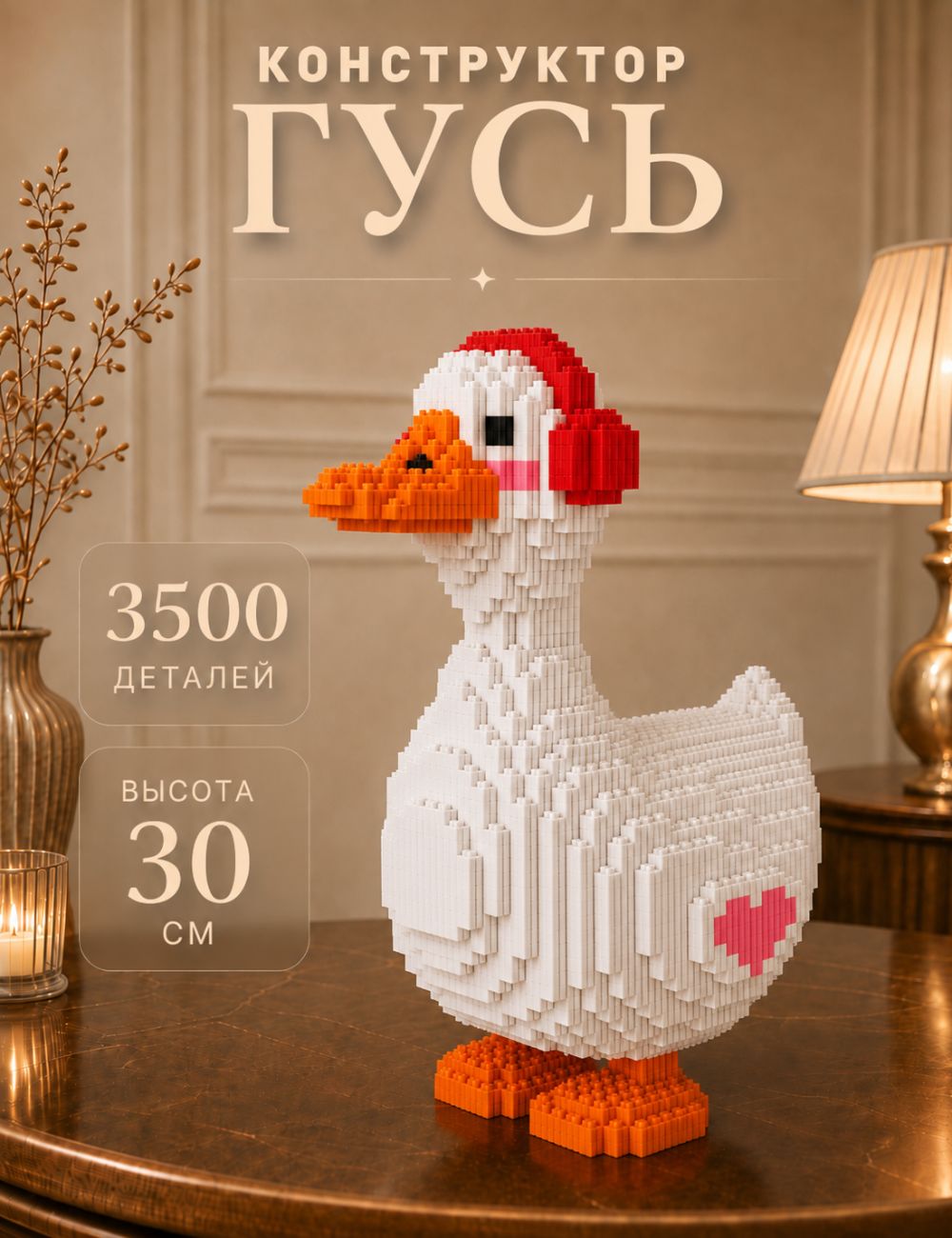 3Д конструктор Гусь, конструктор для взрослых