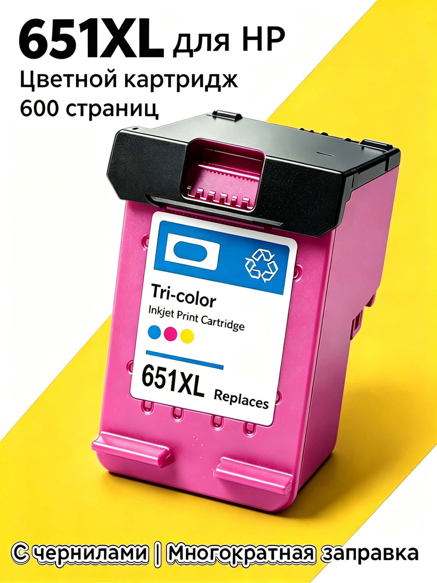 Картридж 651XL для HP DeskJet 5575 5645, OfficeJet 202 202c, 252 252c, совместимый, Набор CMY, 1 шт