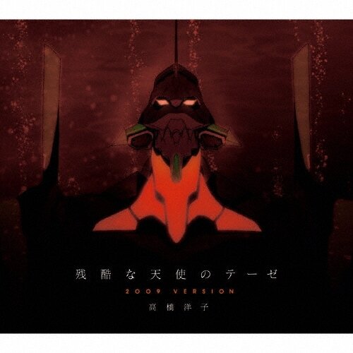 Музыка CD Yoko Takahashi - zankokunatenshinoteeze 2009 Version