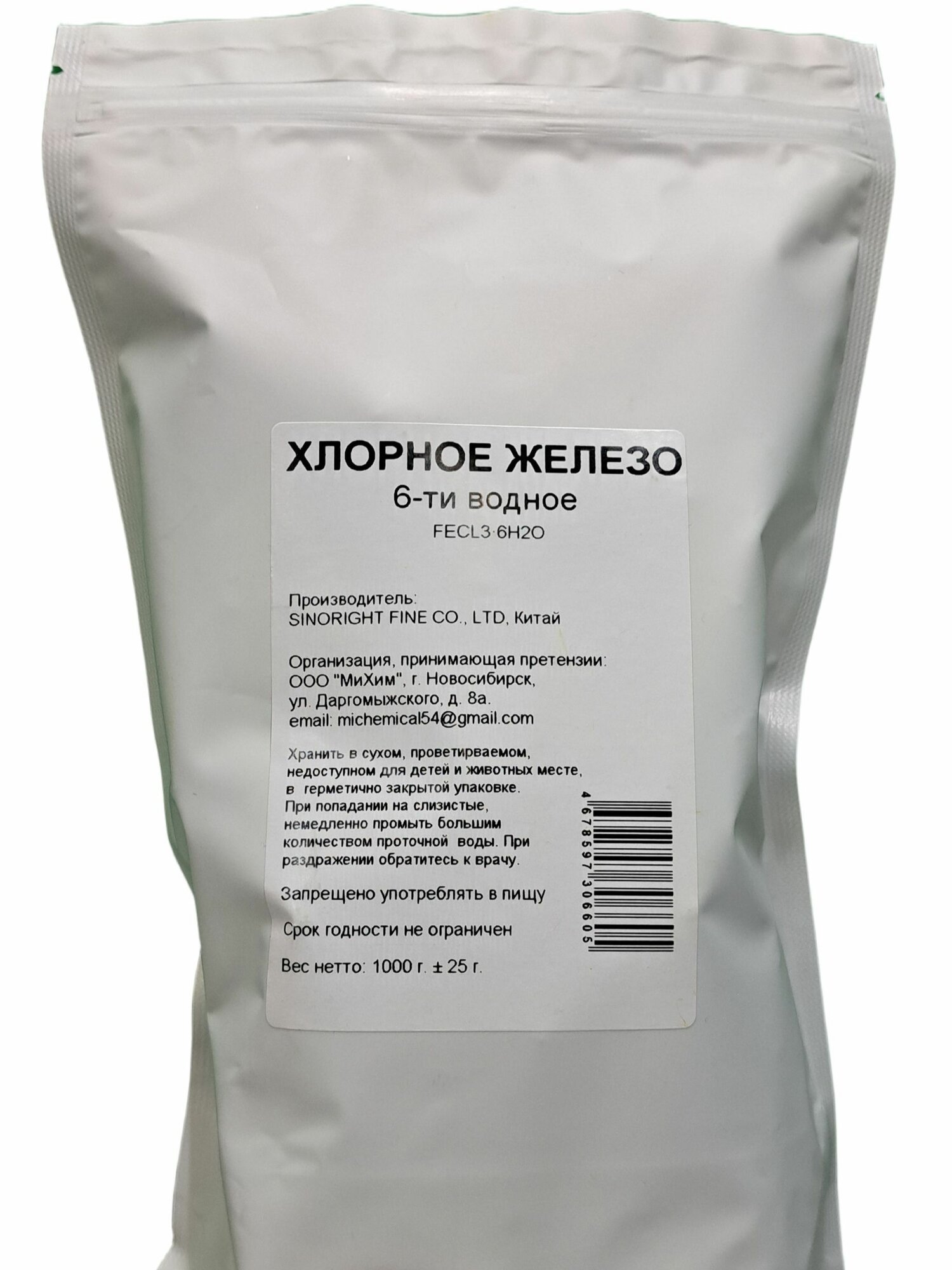 Хлорное железо антихром порошок, кусковое 1000г 1кг Нехимия