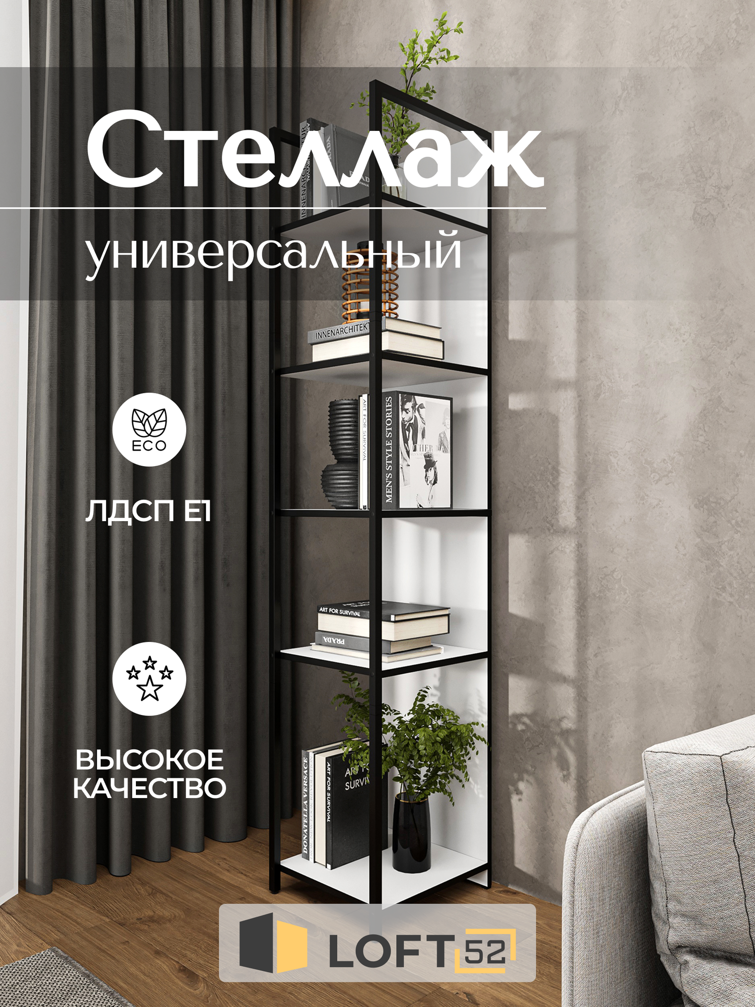 Стеллаж напольный, LOFT 52, размер: 35х181 см, ЛДСП; Металл, Цвет: Белый