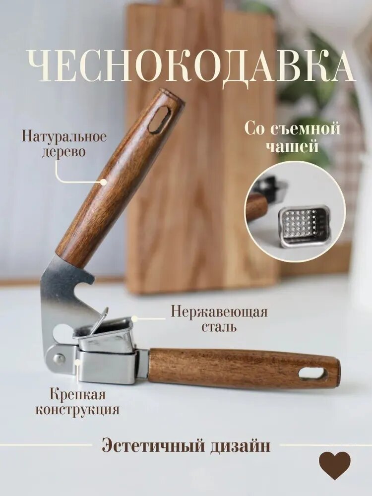 IKEA Чеснокодавилка