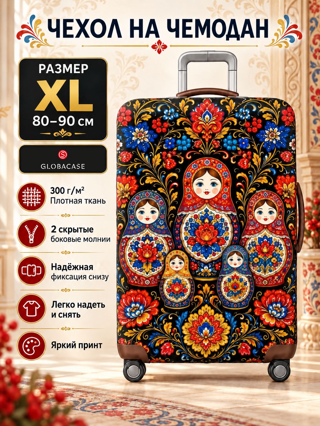 Чехол для чемодана