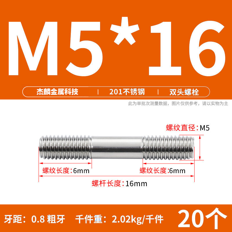 20шт. Шпилька двусторонняя 201 нержавеющая сталь полная резьба M5x16мм крепление метизы