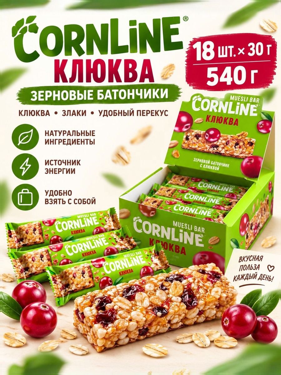 Cornline батончики мюсли зерновые с клюквой, злаковый перекус, 30 г 18 шт, 540 г