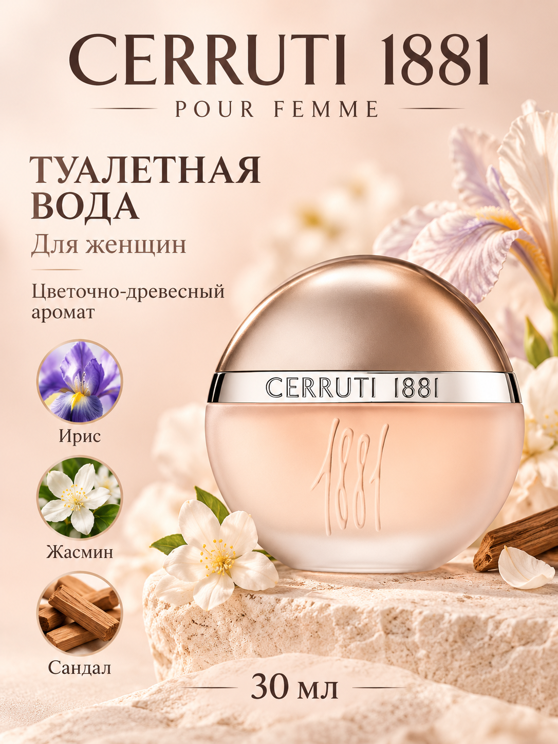 Туалетная вода Cerruti 1881 Pour Femme, 30 мл, для женщин, цветочно-древесный аромат