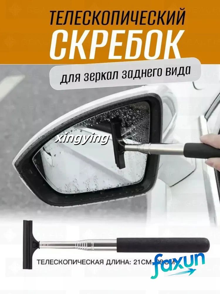 Водосгон автомобильный, длина: 45 см