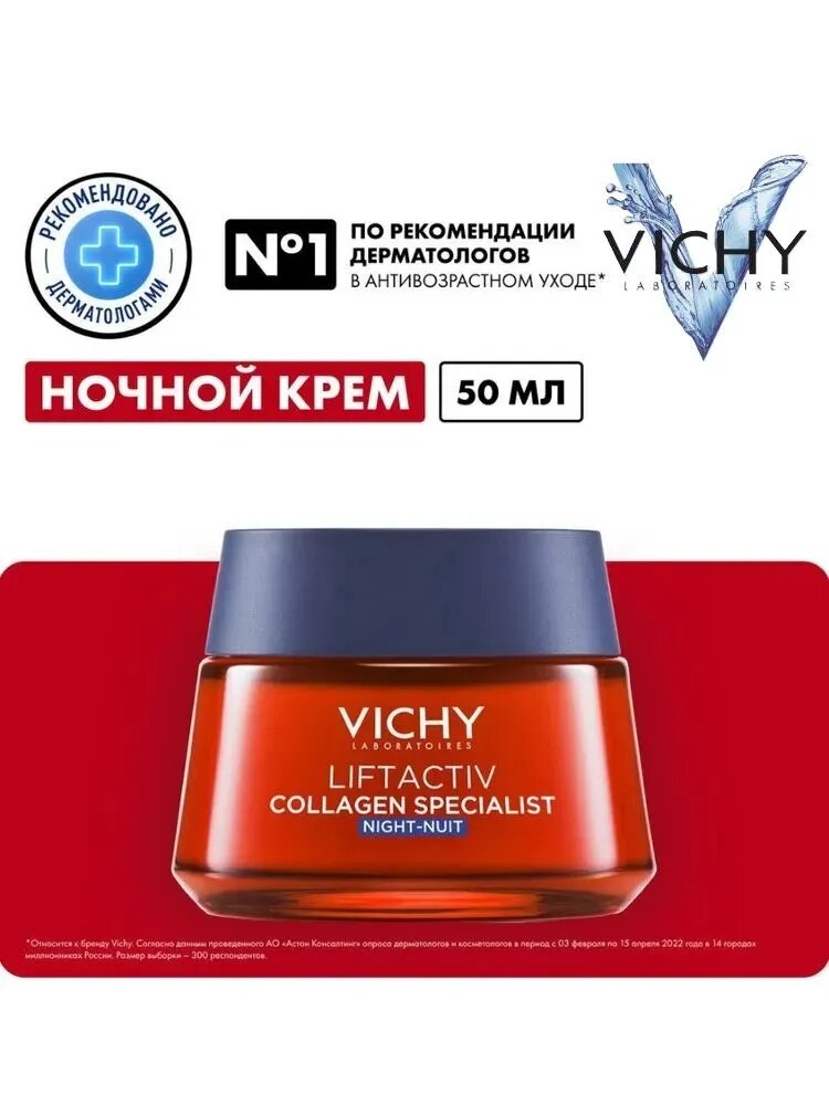 Vicly Liftactiv Collagen Specialist Ночной антивозрастной крем для лица с пептидами для активации синтеза коллагена, удаления пигментации и лифтинга кожи лица и шеи, 50 мл