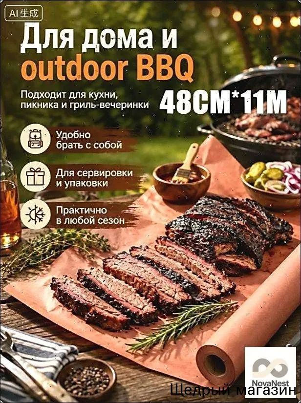 Бумага мясника. Бумага для гриля и барбекю 48cmx11m. Born to Grill