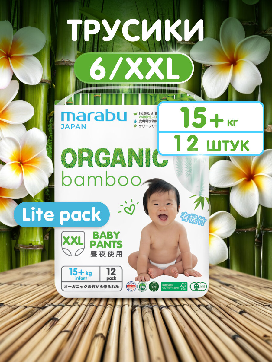 Подгузники-трусики, ORGANIC BAMBOO , размер XXL, 15+ кг