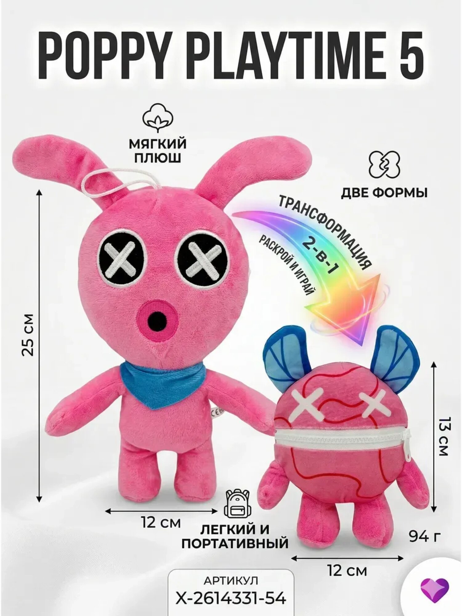 Мягкая игрушка Поппи Плейтайм 5, трансформер Poppy Playtime 25 см, Фигурки-игрушки