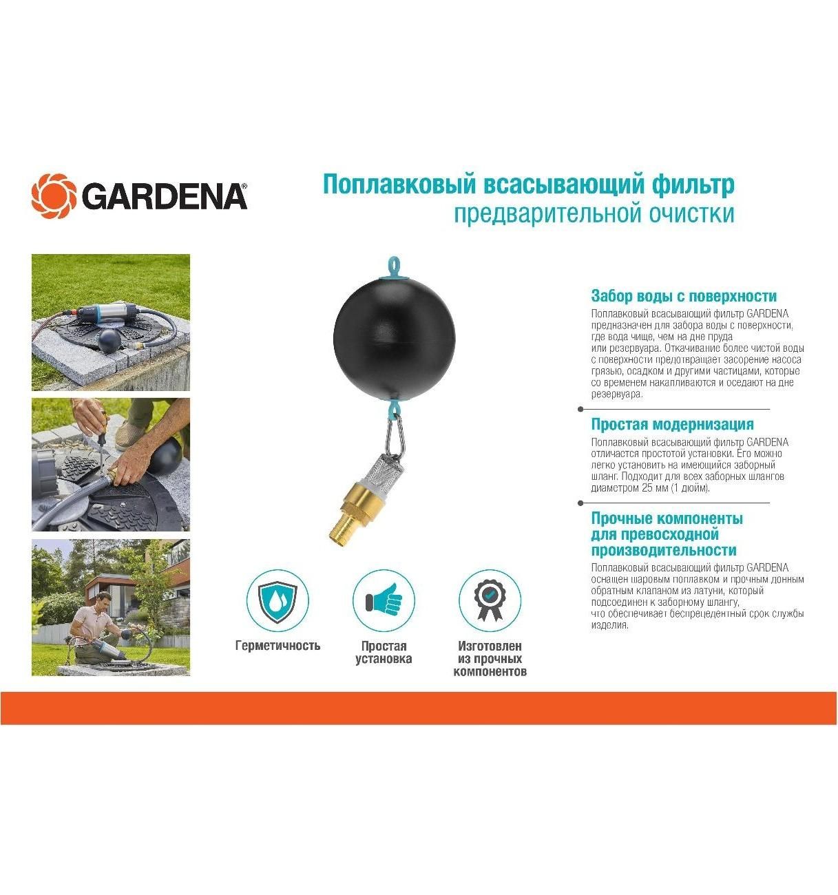 Комплектующие для насоса и помпы Gardena Фильтр с клапаном противотока 25 мм (1")_01417-20.000.00