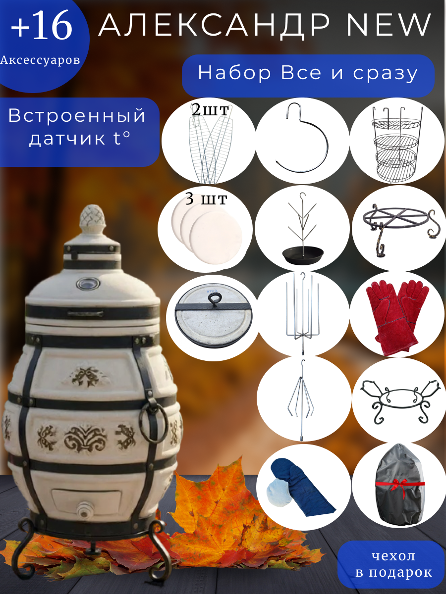 Александр с откидной крышкой - набор "Все и сразу" - тандыр для дачи средний с термометром - 70л