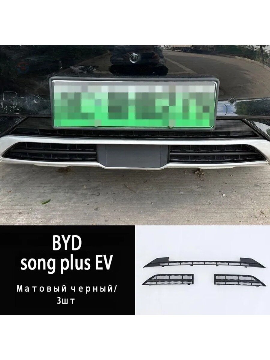 Защитная москитная сетка на радиатор Song EV 2023-2025, и, 3 шт. черный матовый