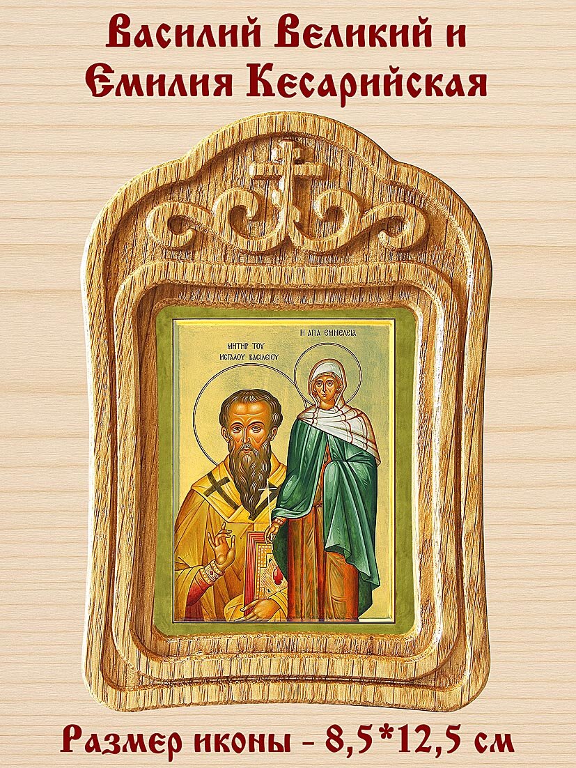 Василий Великий и Емилия Кесарийская, икона в резной деревянной рамке