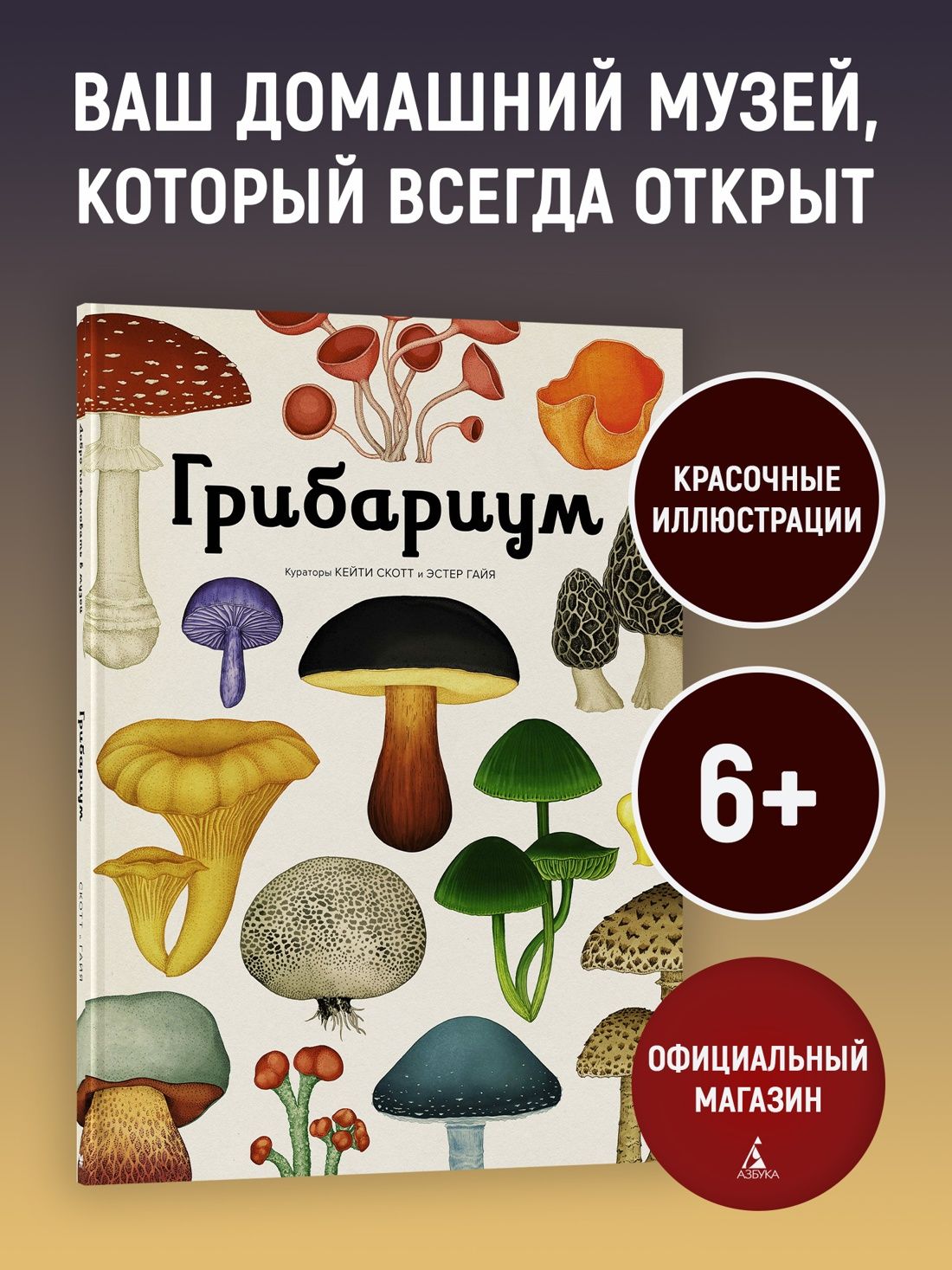 Энциклопедия про грибы. Грибариум. | Хауксворт Дэвид Л, Сьюз Лора М.