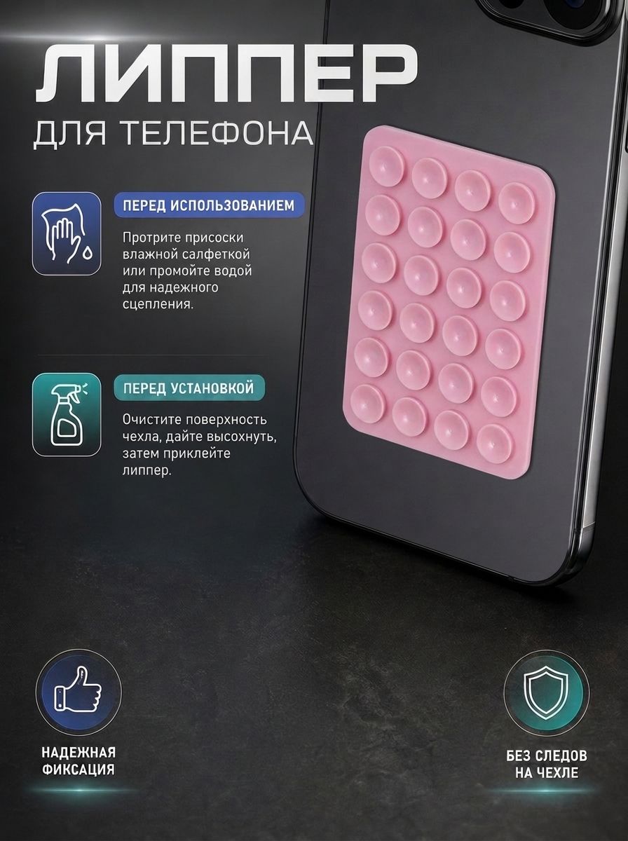 Липпер для телефона — фото 1