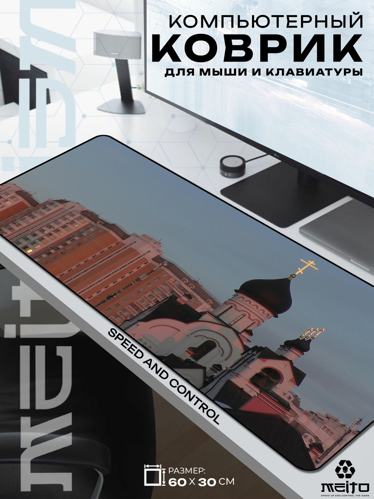Большой игровой коврик для мыши и клавиатуры жаккард 60x30 см Пермь