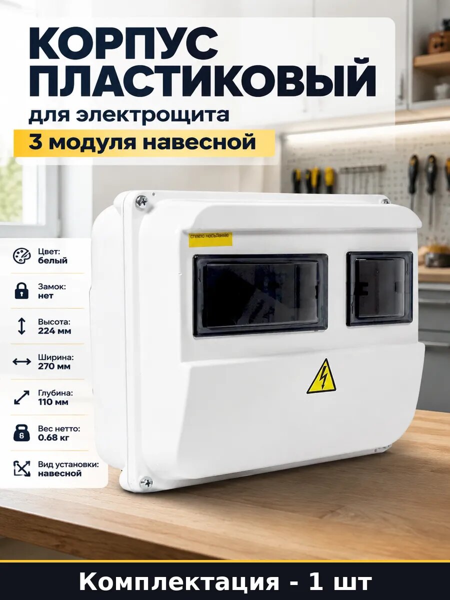 Щит учетно-распределительный щурн-п 1/3 IP55 навесной белый